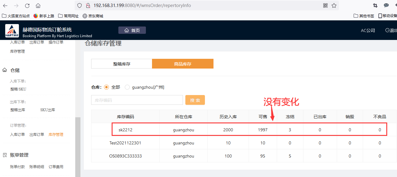 Bug 1202 【仓储管理 订单签出】确认签出后,库存没有变化,应该减去相应库存。 物流管理系统 禅道